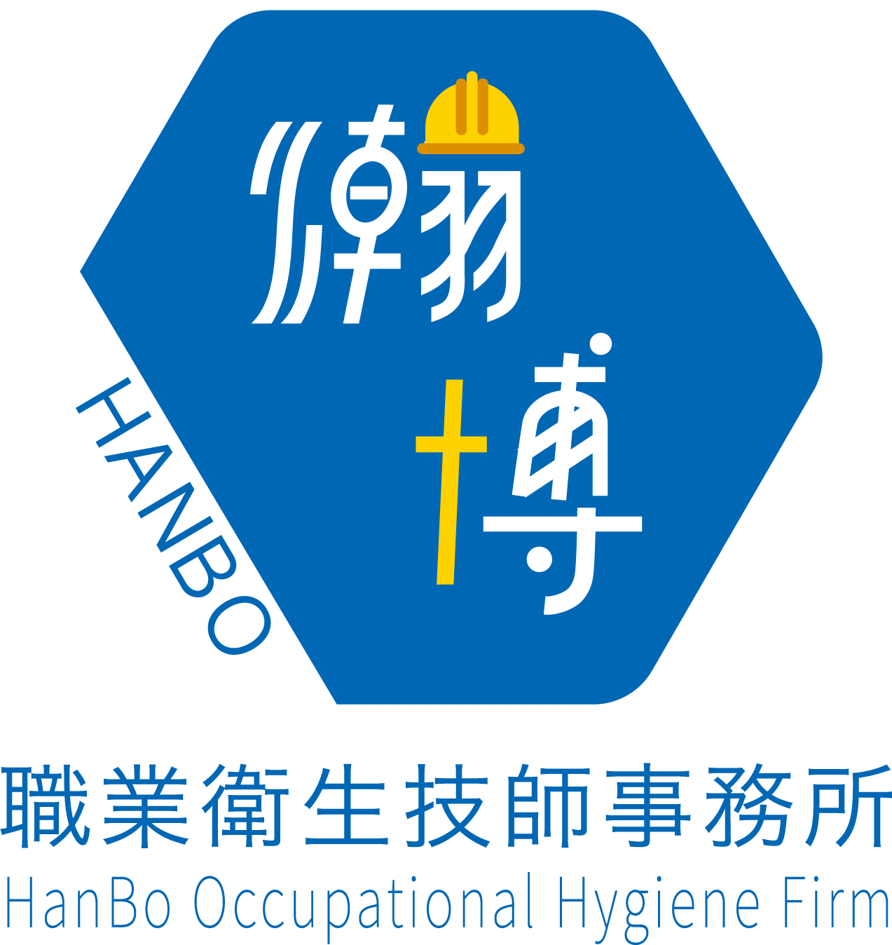 由人員面、媒介面、設備面、管理面淺談職安衛管理 | 瀚博職業衛生技師事務所